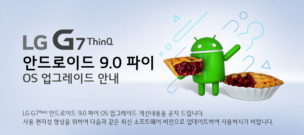 [Update: KDZ Download] LG G7 ThinQ's stable Android Pie update is ...